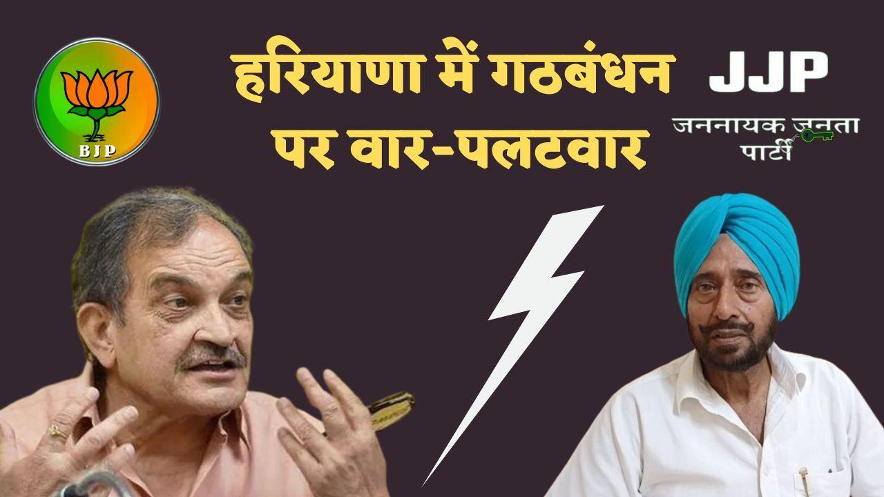 Haryana BJP JJP alliance MP Brijendra Singh Comment JJP Leader Nishan ...