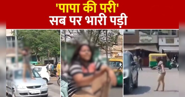 Gwalior Girl Viral Video girl make ruckus on road papa ki pari trending ...