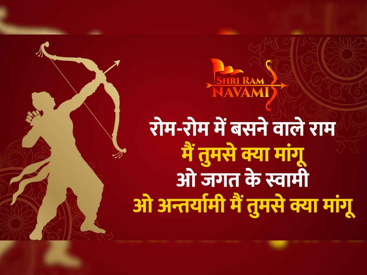 happy ram navami wishes quotes message facebook whatsapp twitter hindi ...