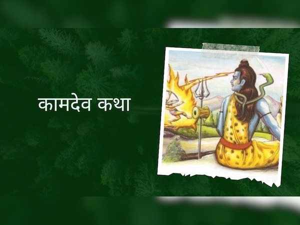 Kamdev take initiative of breaking tomb of Shiva behest of Brahma Know ...