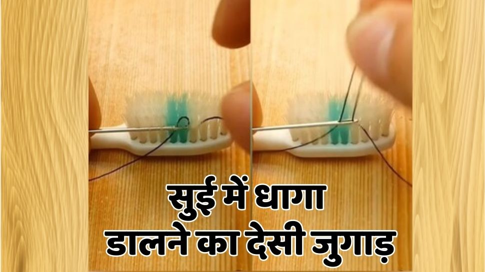 Desi jugaad to thread needle will work in 5 seconds with help of ...