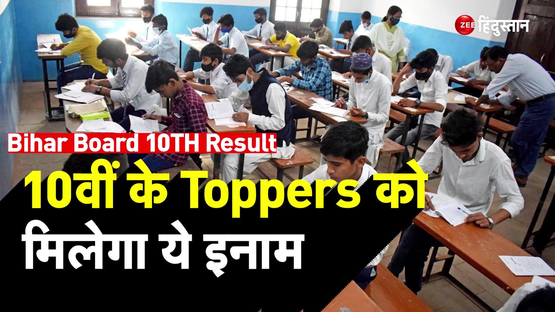 Bihar Board 10th Result 2023 top 5 toppers of bihar board 10th class ...