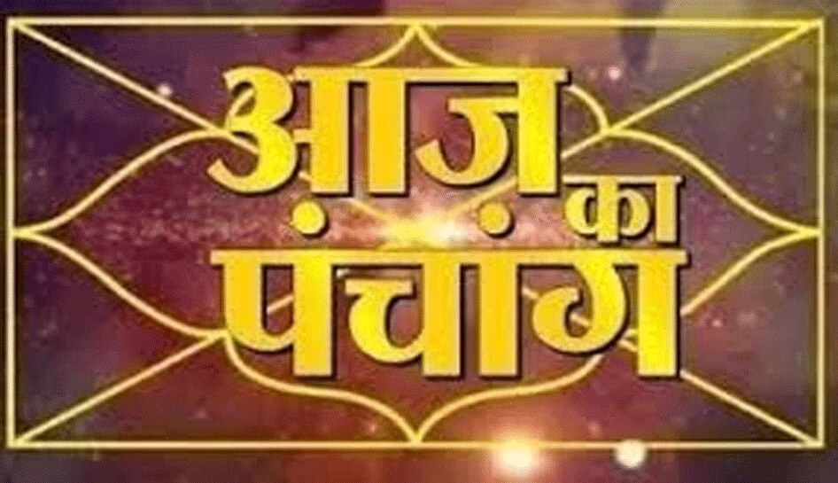 Aaj Ka Panchang 29 March 2023 Tuesday 8th day of Chaitra Navratri maa ...