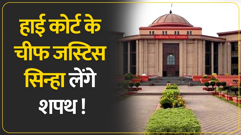 MP Bilaspur Newly appointed chief justice ramesh sinha high court will ...