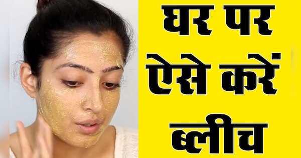 How To Do Honey Bleach At Home DIY Face Bleach | Hindi News, घर पर ...