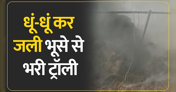 Ghaziabad Video Straw laden trolley caught fire in Loni accident ...