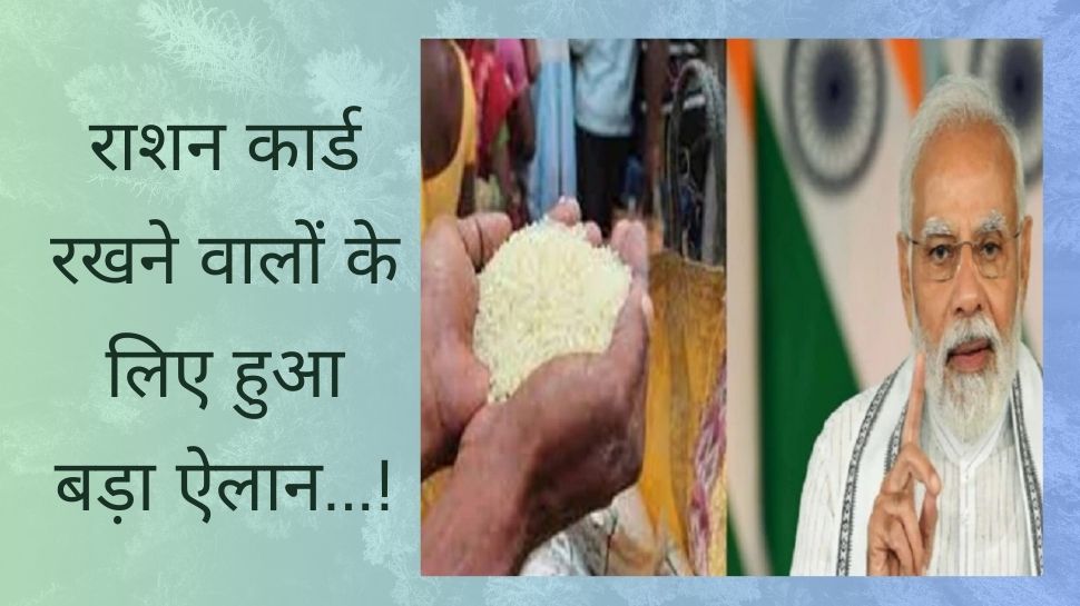 ration card holder will get 150 kg rice free government big decision ...