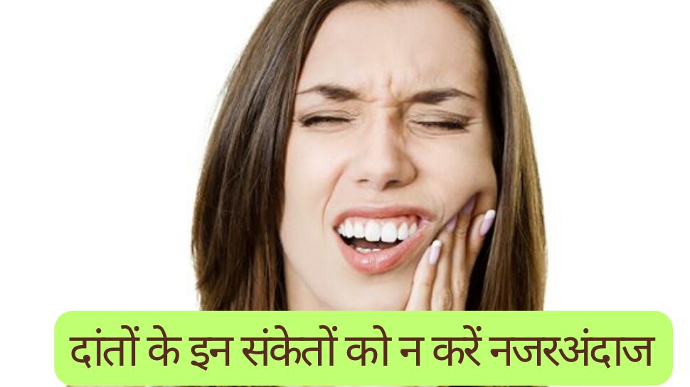 health tips do not ignore these signs of teeth | Damaged Teeth: इन ...