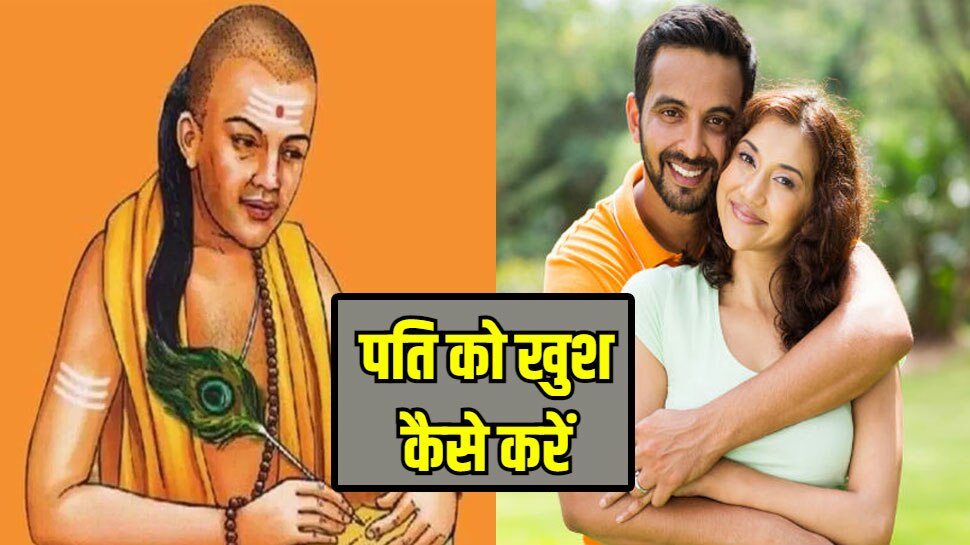 Chanakya Niti on husband wife relationshif and love tips for good wife ...