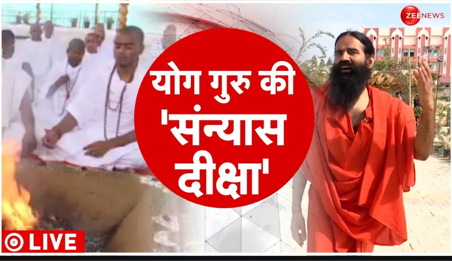 Exclusive: How can one become a disciple of Ramdev? | Exclusive: योग ...