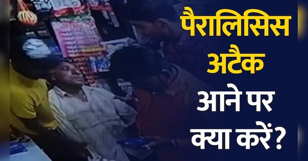 Ujjain Man Saved Old Man From Paralysis Attack By Using Elderly ...