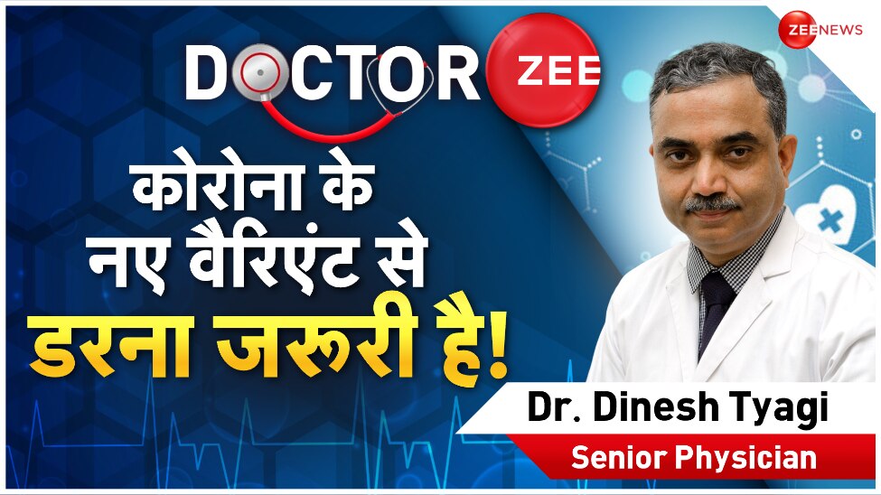 Be aware of corona new variant XBB 116 otherwise life may be in danger ...