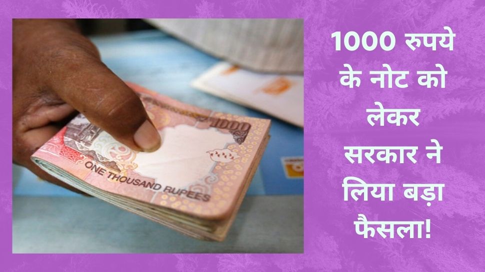 modi government big update on 1k rupees note currency news update after ...