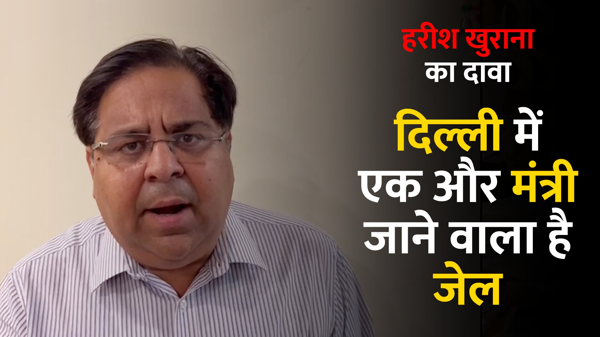 Delhi another minister in AAP Arvind kejriwal Government will go to jail corruption Harish ...