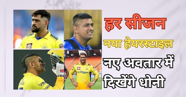 ms dhoni new look in 16 season ipl 2023 age factor also hidden colored ...