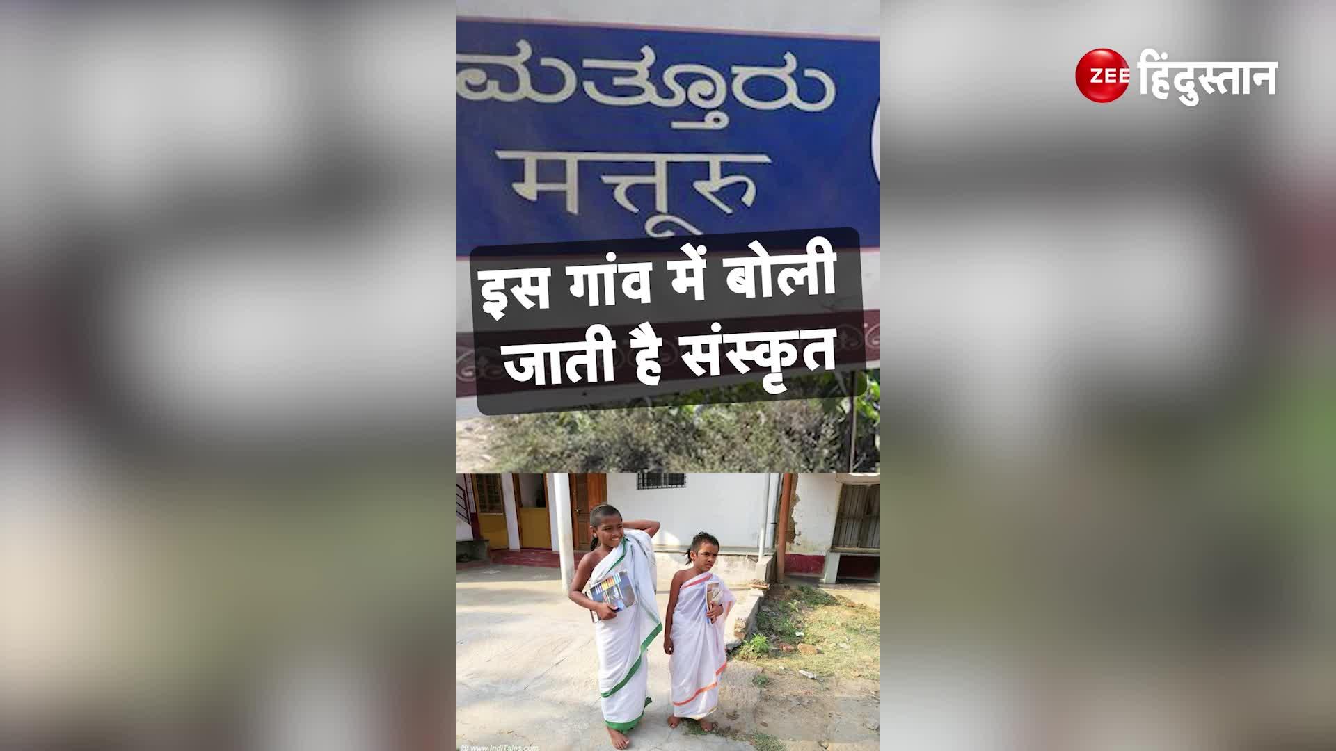 Unique village in india known as mattur gao karnataka | Sanskrit ...