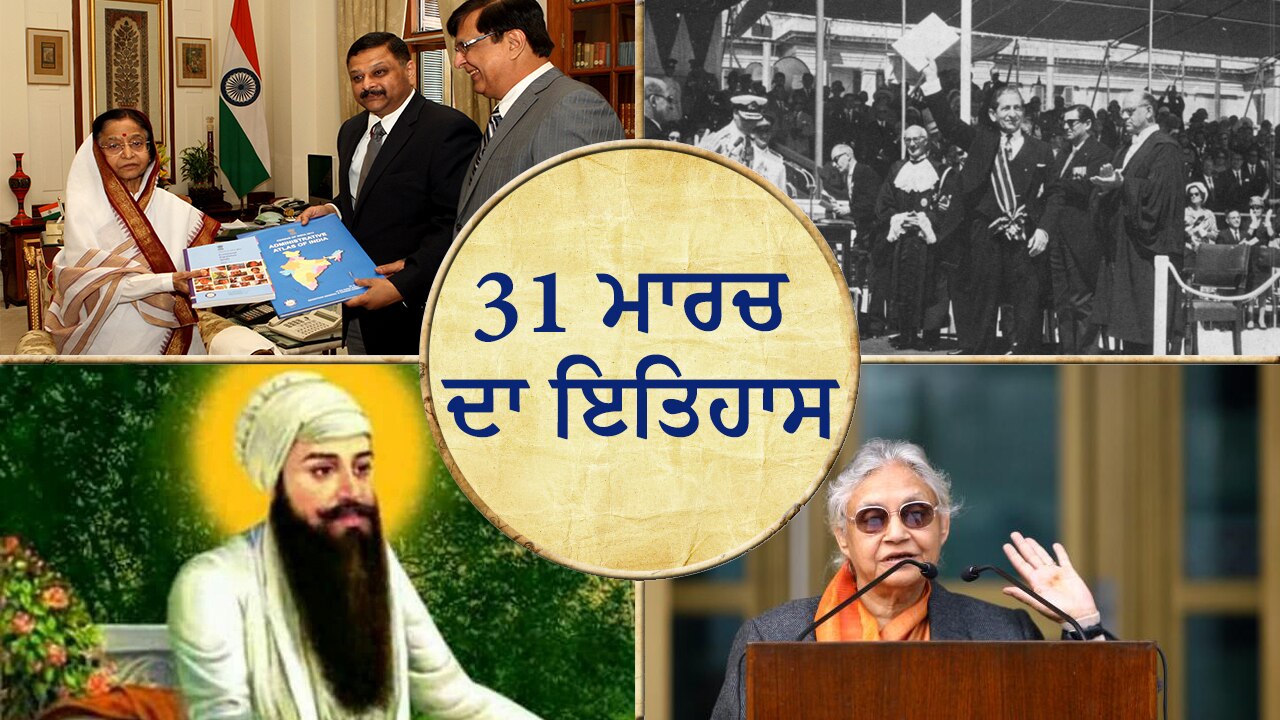 31 March history in india in 1504 sikh second guru angad dev ji birth ...