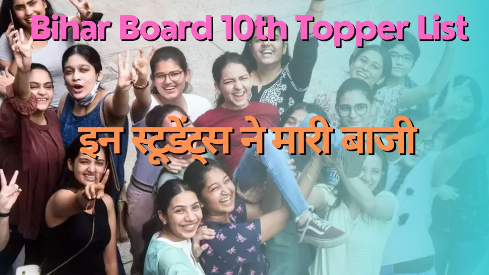 bseb bihar board 10th matric result know the toppers list of bihar ...
