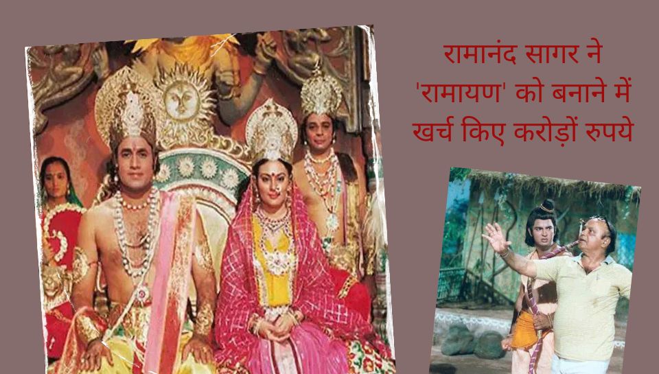 Ramanand Sagar spend 7 crore rupees for making Ramayana earns 31 core 4 ...