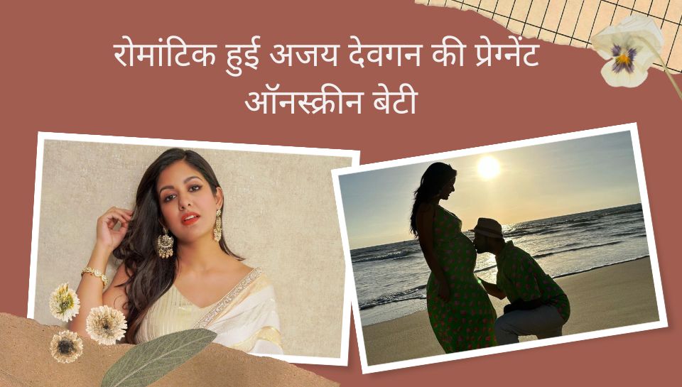 Bholaa actor Ajay Devgn Drishyam daughter Ishita Dutta flaunt big baby ...