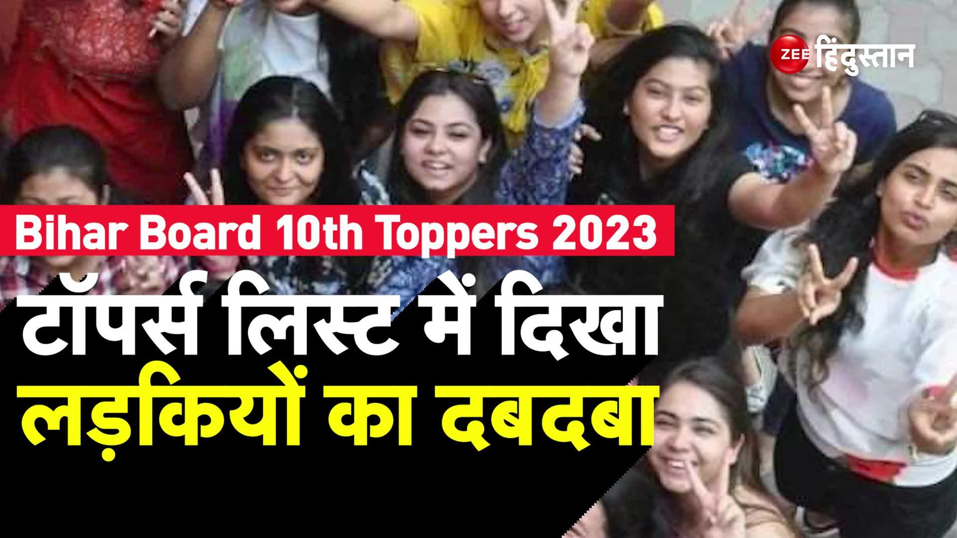 bihar board 10th toppers list more girls rank in matric biharboardonline | Bihar Board 10th ...