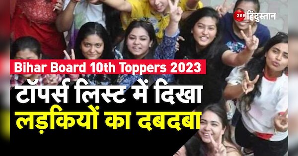 bihar board 10th toppers list more girls rank in matric ...
