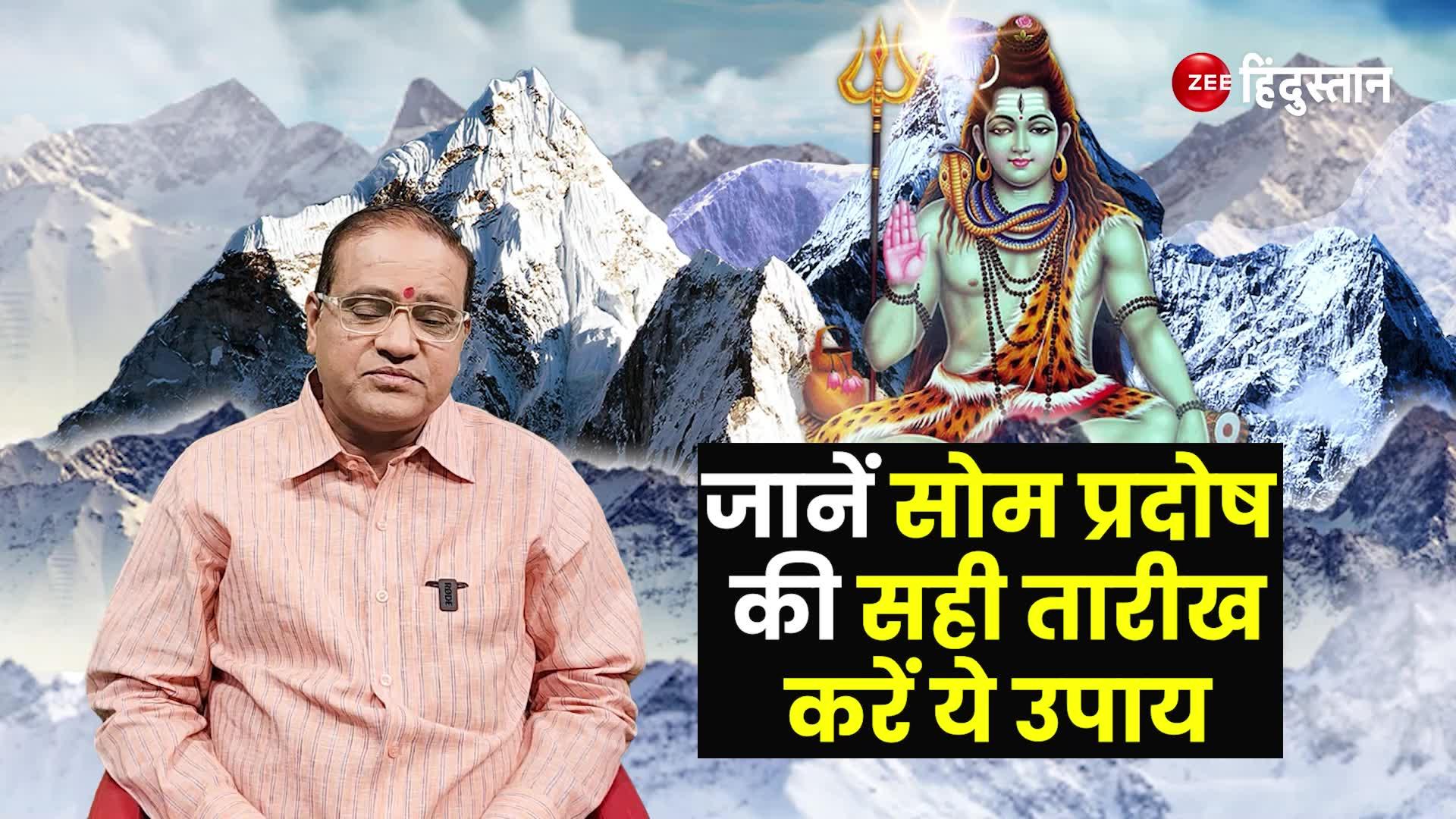 som pradosh vrat 2023 date and time Som Pradosh Vrat Upay | Som Pradosh ...