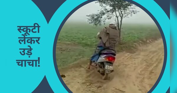 video of man learing scooty driving mistakenly met with funny accident ...