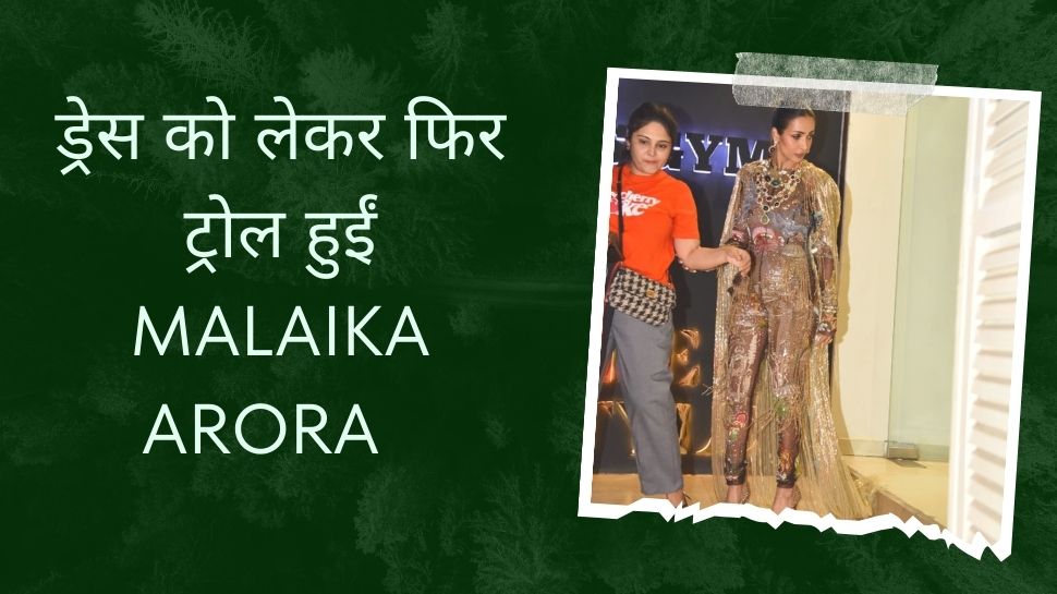Malaika arora trolled for her latest look people compare her dress to ... Malaika arora trolled for her latest look people compare her dress to ...