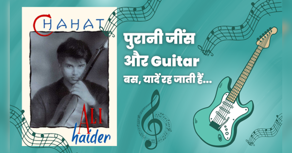 Ali Haidar Pakistani Singer Songs Chahat And Purani Jeans Anonymous life