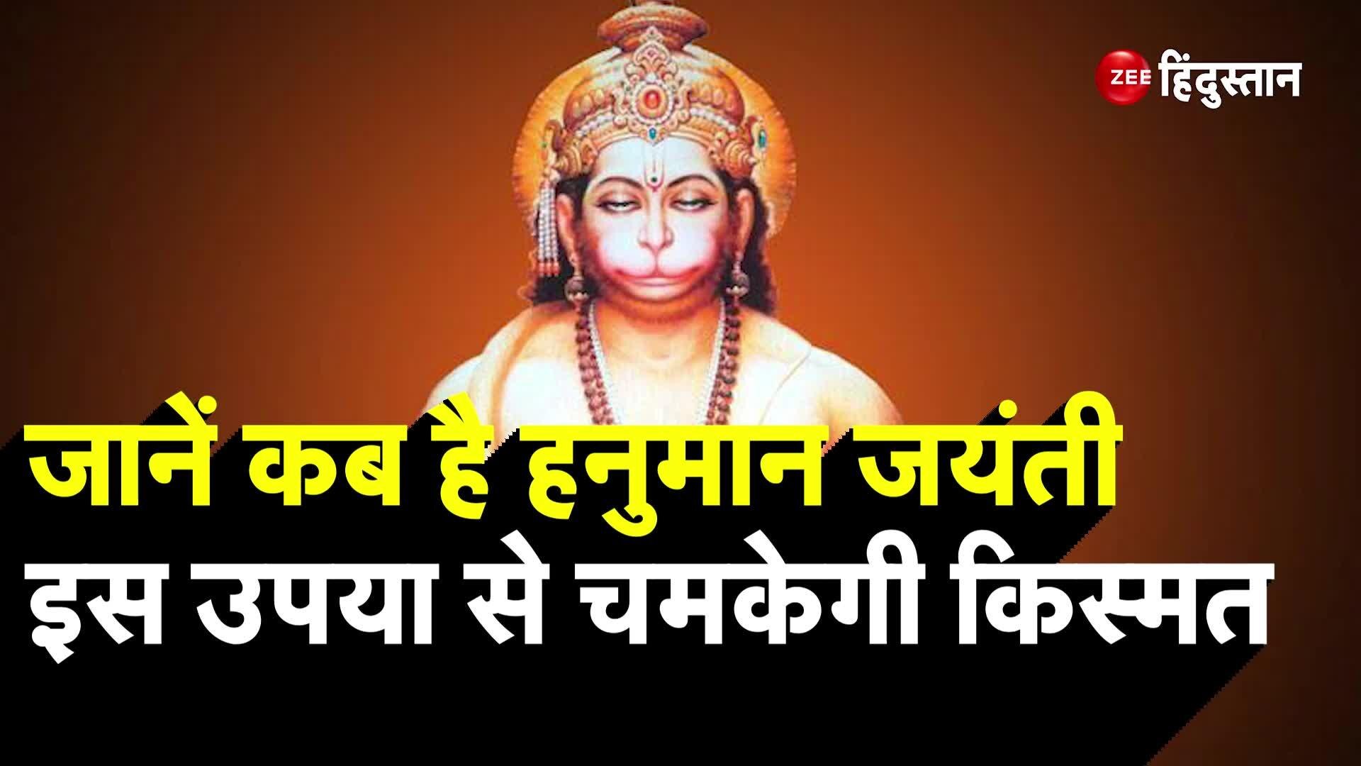 Hanuman Jayanti 2023 Date And Timing Shubh Muhurat And Upay Hanuman