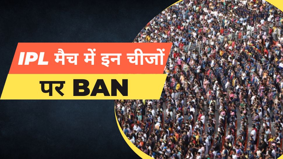 do not make this mistake if you are going to watch IPL match ban on ...
