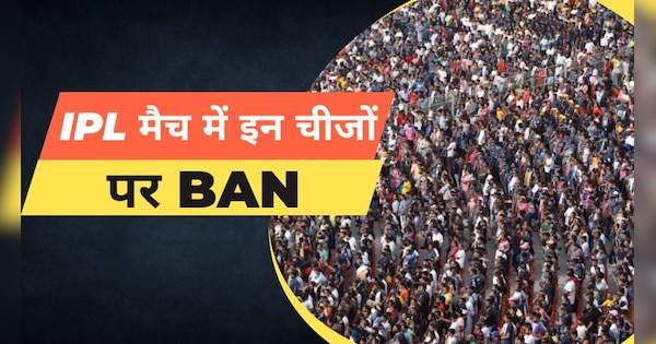 do not make this mistake if you are going to watch IPL match ban on ...