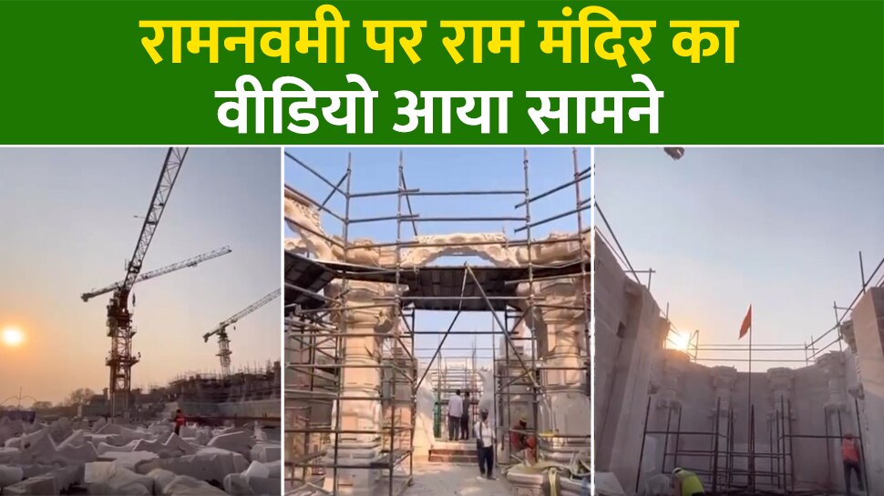 Ram Mandir Video came on the occasion of ram Navami Champat Rai General ...