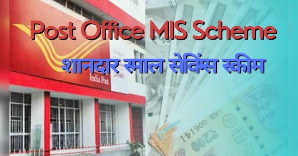 Post Office MIS Scheme get good return in 5 years on 5 lakh investment ...