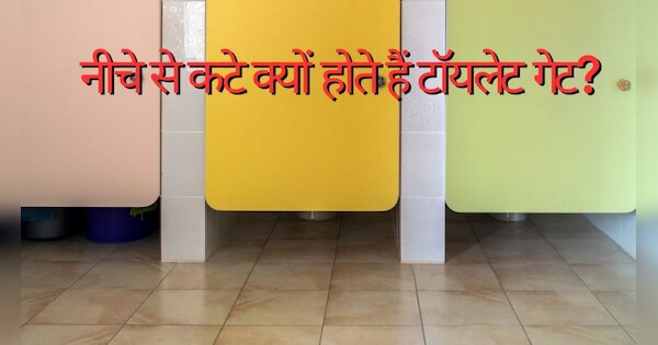 Why Mall shopping complex Toilet gates cut from bottom interesting fact ...