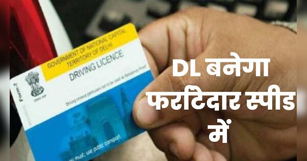 How to Apply for DL Check Online Process Here | DL पहुंचेगा सीधा घर ...