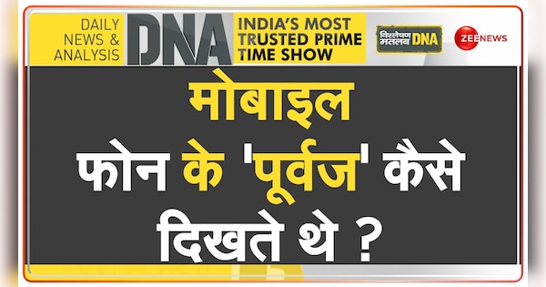 DNA: Your mobile phone turns 50 | DNA: आपका मोबाइल फोन 50 साल का हो गया है | Zee News Hindi