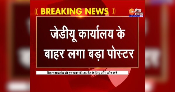 Bihar Politics Poster war started again big poster put up outside JDU ...