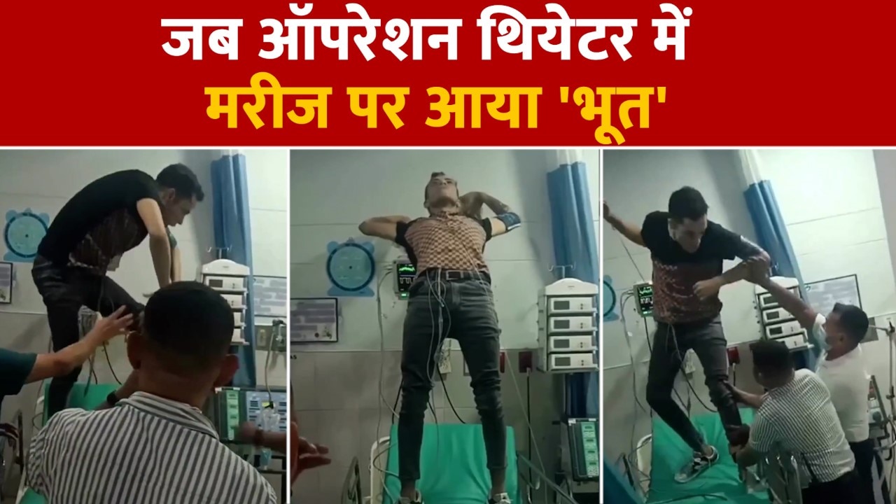 Patient dance hysterically in operation theater video viral watch ...