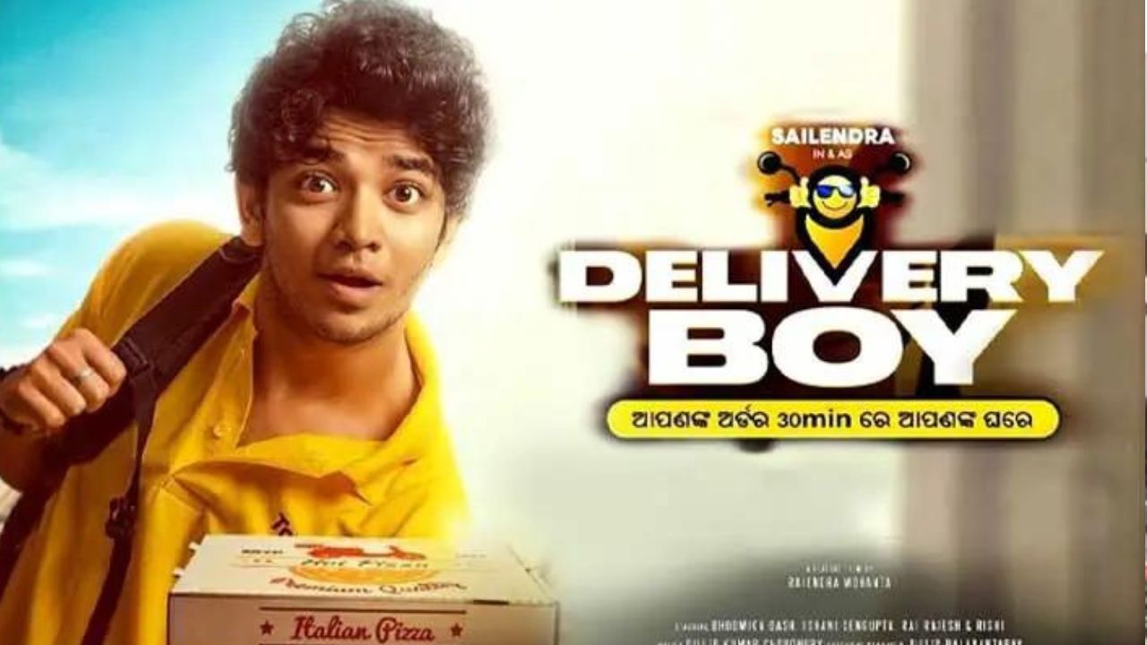 Delivery Boy: ‘ଡେଲିଭରୀ ବୟ’ ଫିଲ୍ମ ଉପରୁ ପ୍ରମୋଦ କର ଛାଡ଼ କଲେ ରାଜ୍ୟ ସରକାର