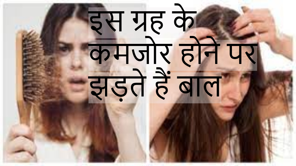 Astro Tips For Hair Wall क्या आप भी बाल झड़ने की समस्या से परेशान है