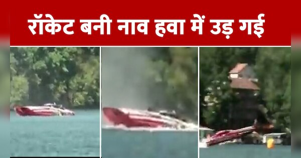 Boat flew like Rocket in Air Public pamper video went viral on internet ...