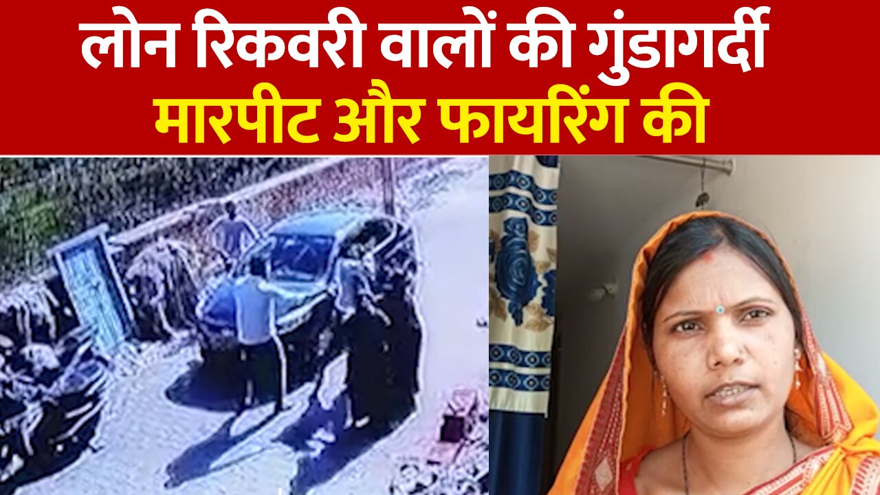 Mau crime news private finance company recovery team beat debter and open fire watch CCTV video ...