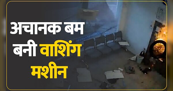 Washing machine suddenly explodes like bomb while washing clothes video ...