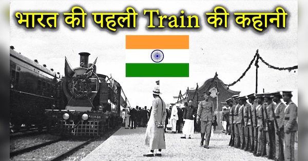 indian railways first train unknown facts when who where started india ...