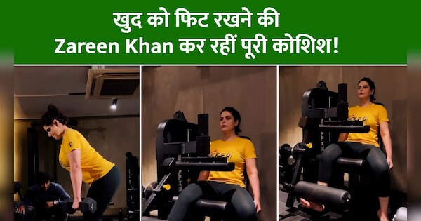 Zareen Khan is doing gym to keep herself fit shared the video and ...