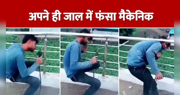 Mechanic stuck her head between railing during Belding see viral video ...