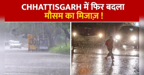 Chhattisgarh Weather Update imd weather forecast today heavy rain alert in mp many district ...
