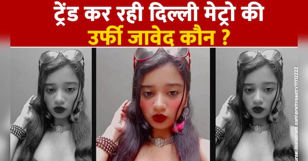 Delhi Metro Bikni Girl Rhythm chanana viral Video on social media amid ...